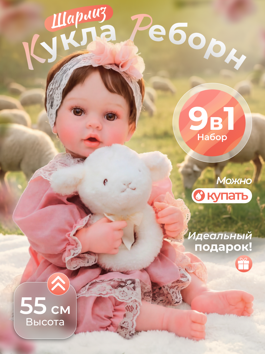 Кукла REBORN "Шарлиз", 55 см, реалистичная, интерактивная, может купаться, для девочек