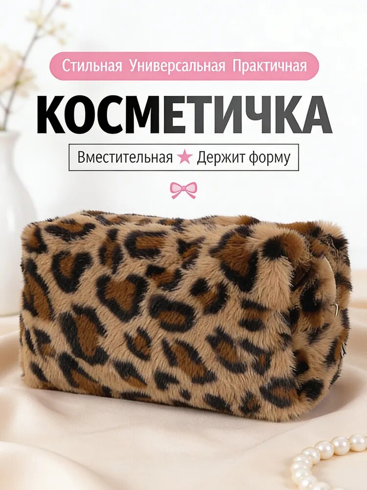 Косметичка