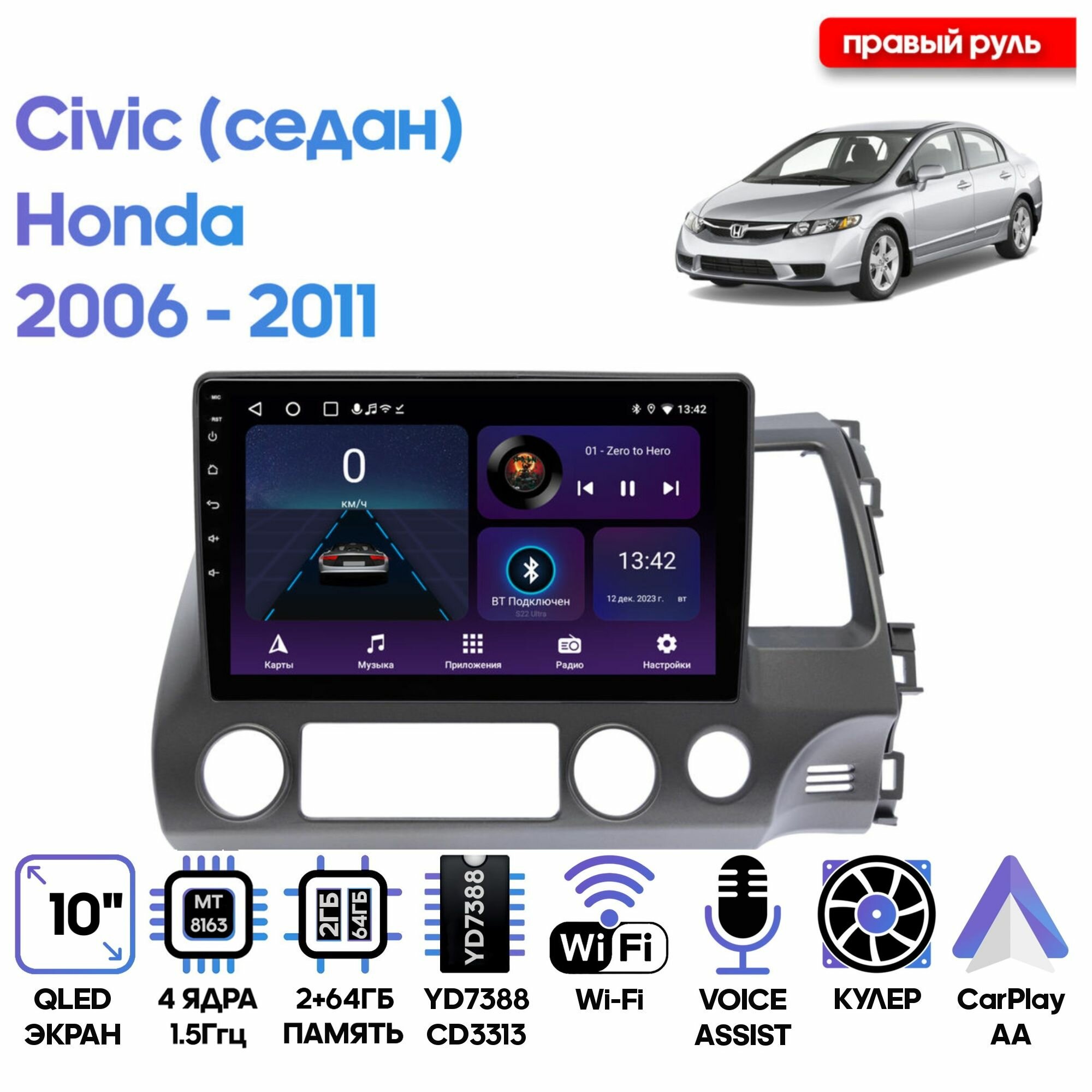 Магнитола Honda Civic (седан) 2006 - 2011 / 10 дюймов, 2/64GB, 4 ядра, Wi-Fi, Android 9 / Wide Media