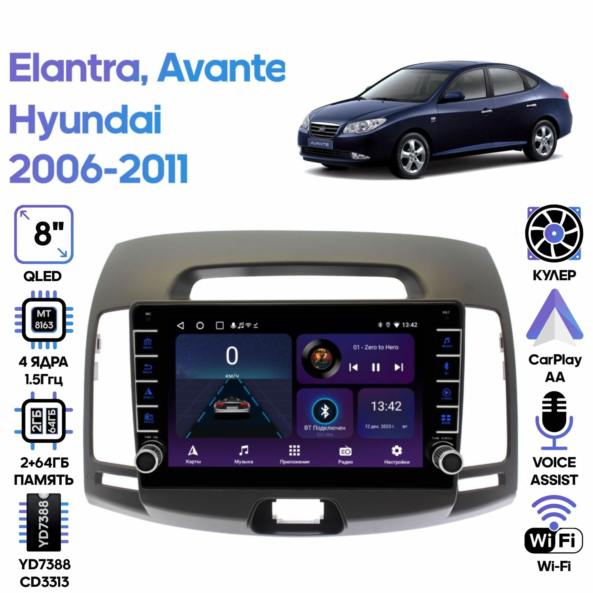 Магнитола Hyundai Elantra, Avante 2006-2011 / 8 дюймов, 2/64GB, 4 ядра, Wi-Fi, Android 9 / Wide Media