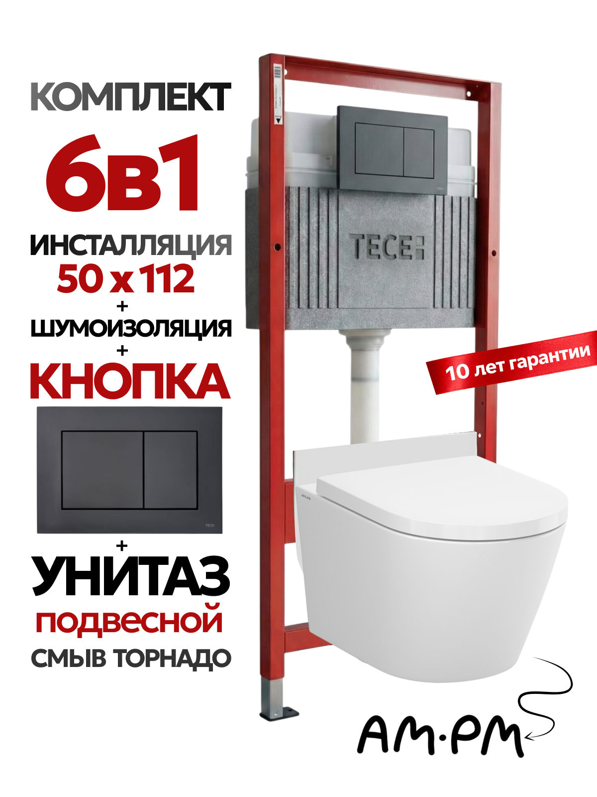 Комплект: Инсталляция TECE Base 2.0 9400414+Кнопка TECEnow черная+AM. PM X-Joy C851900SC белый унитаз