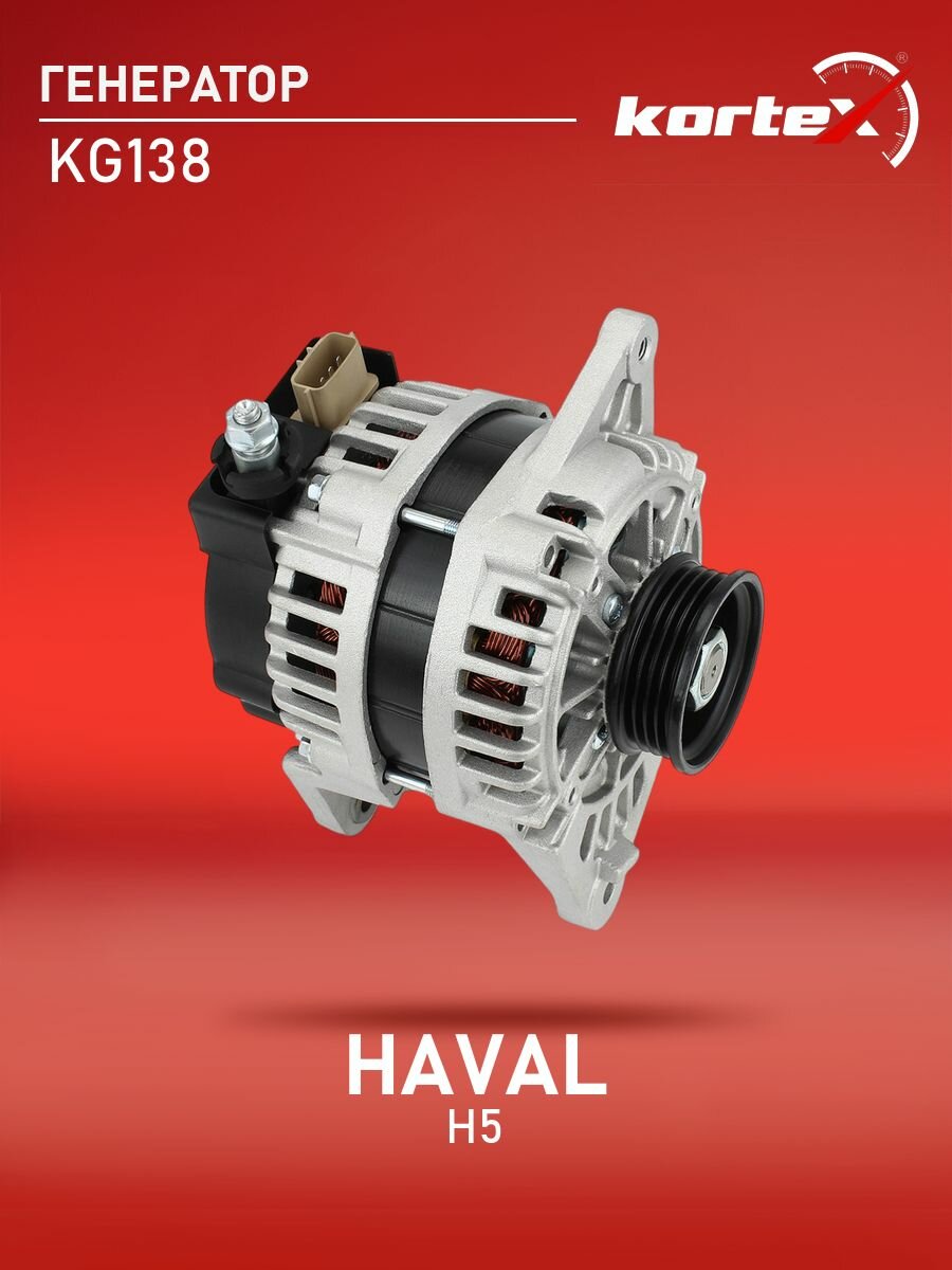 Генератор HAVAL H5