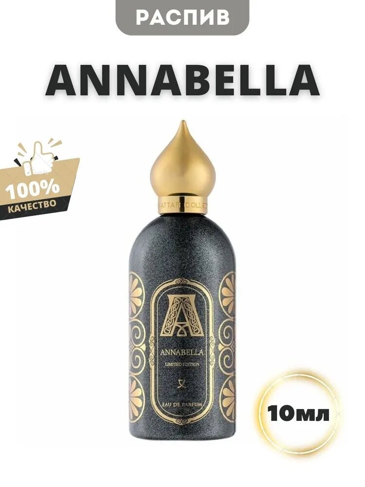 Attar Annabella (Аттар Анабелла) духи восточные, фруктовые, мускусные 10мл