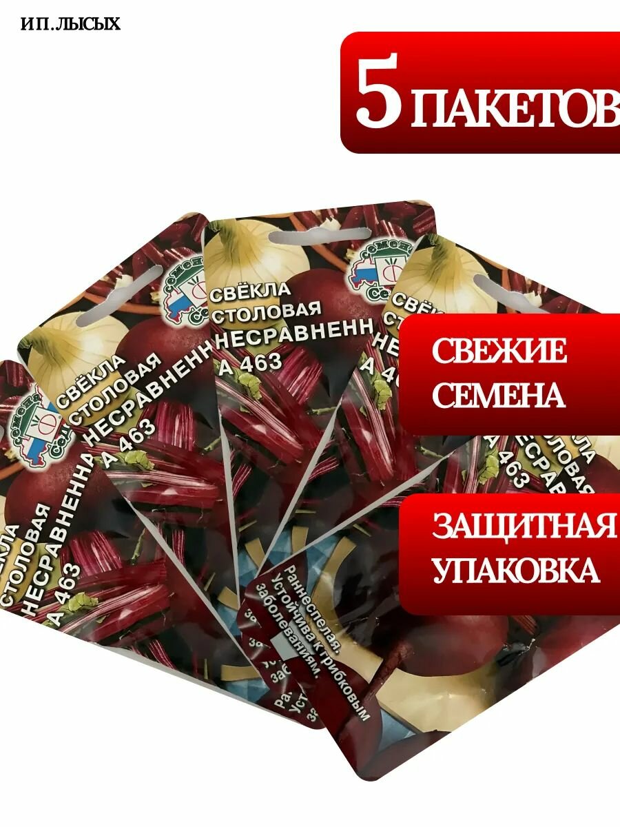 Семена Свекла "Несравненная"