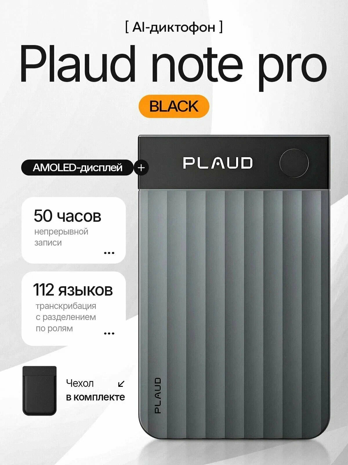 PLAUD NOTE PRO - диктофон с искусственным интеллектом Chat GPT AI (поддерживает 59 языков)