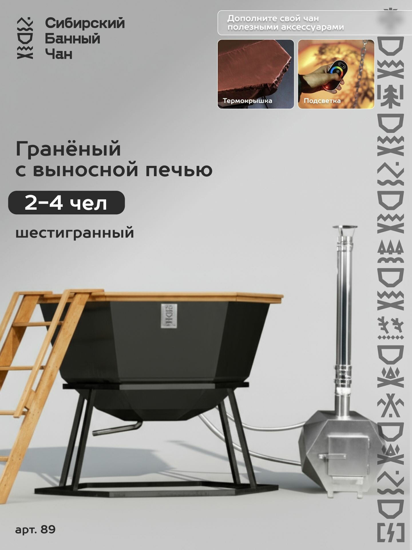 Банный Чан 6-гранный на опоре с выносной печью (Диаметр 1700)