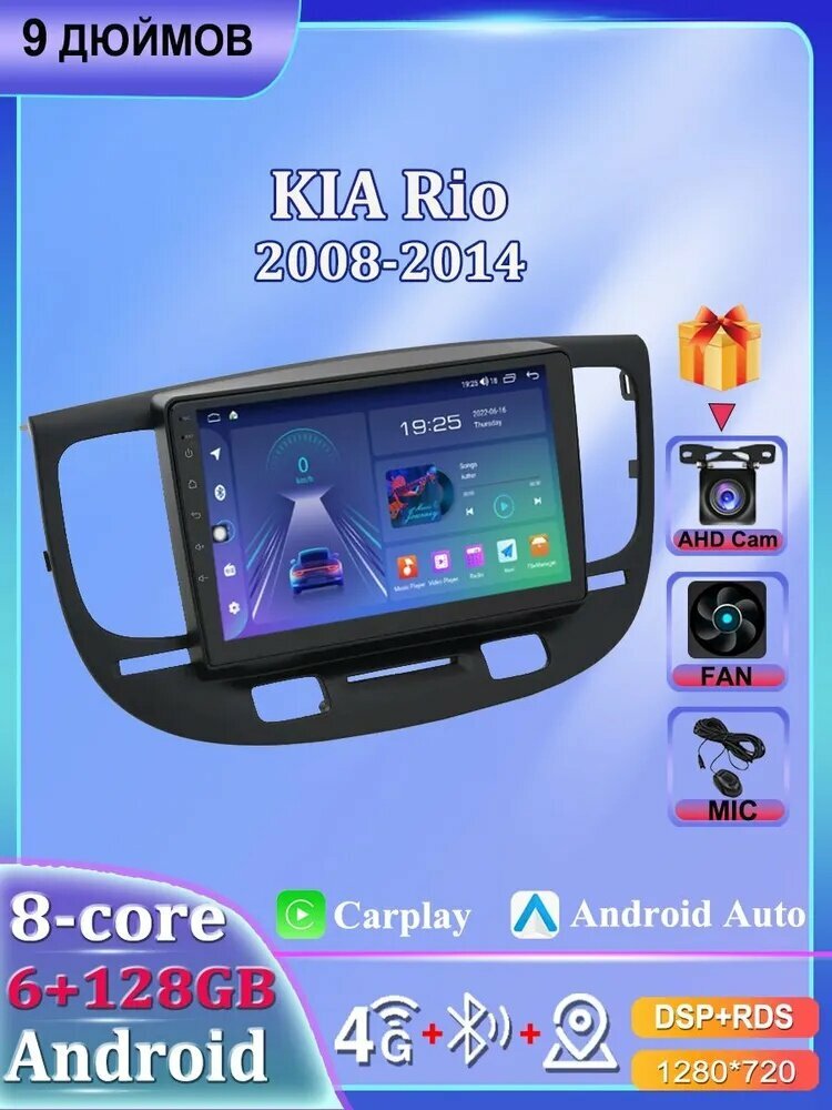 Icreative Устройство головное, диагональ: 9", 2 DIN, 6ГБ/128ГБ