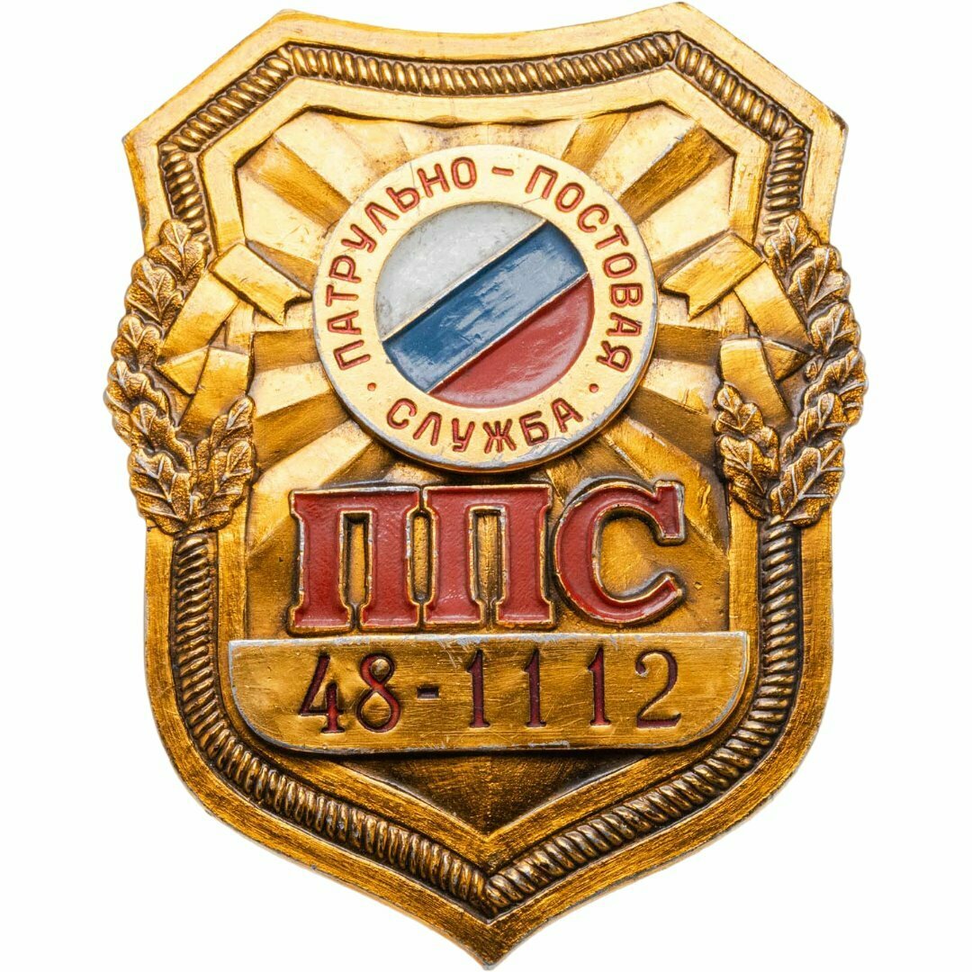 Знак "ППС Патрульно-Постовая служба"