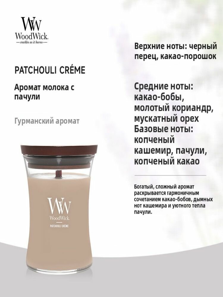 Ароматическая свеча WoodWick "Пачули с молоком", 11.4см х 9.8см , 275г