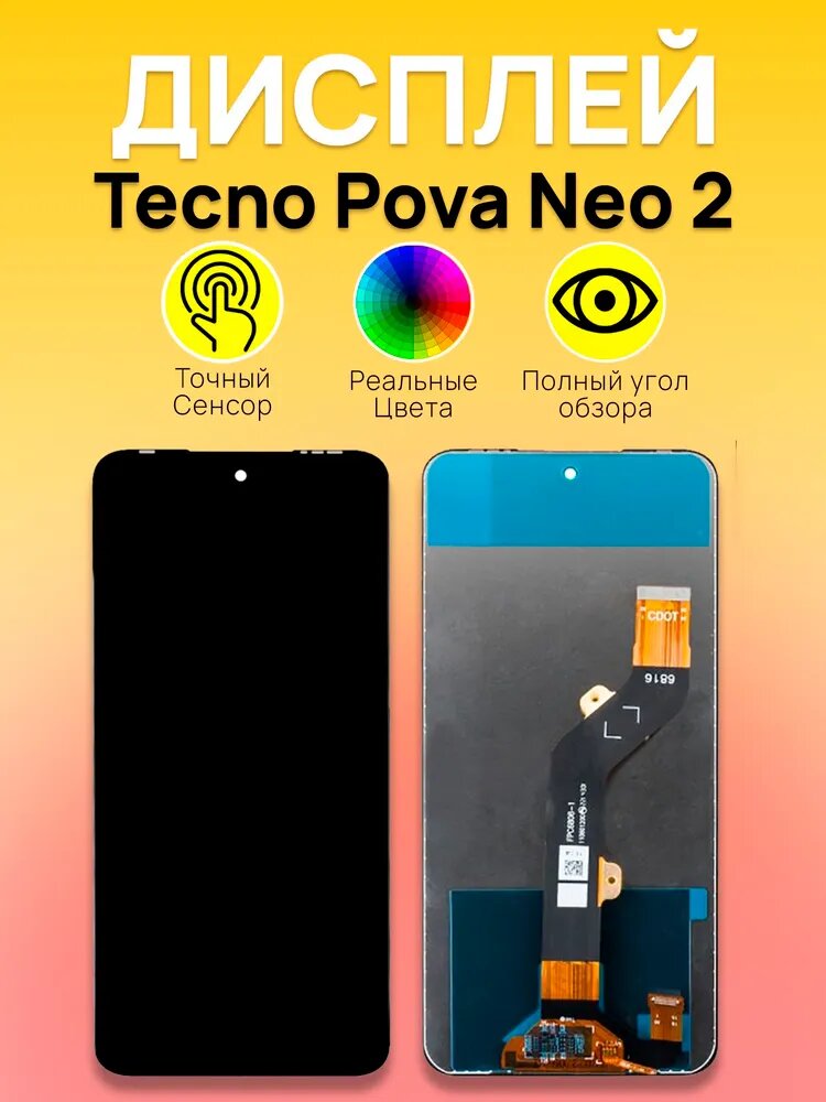 1 шт. Дисплей для Tecno Pova Neo 2 (LG6n) в сборе с тачскрином Черный
