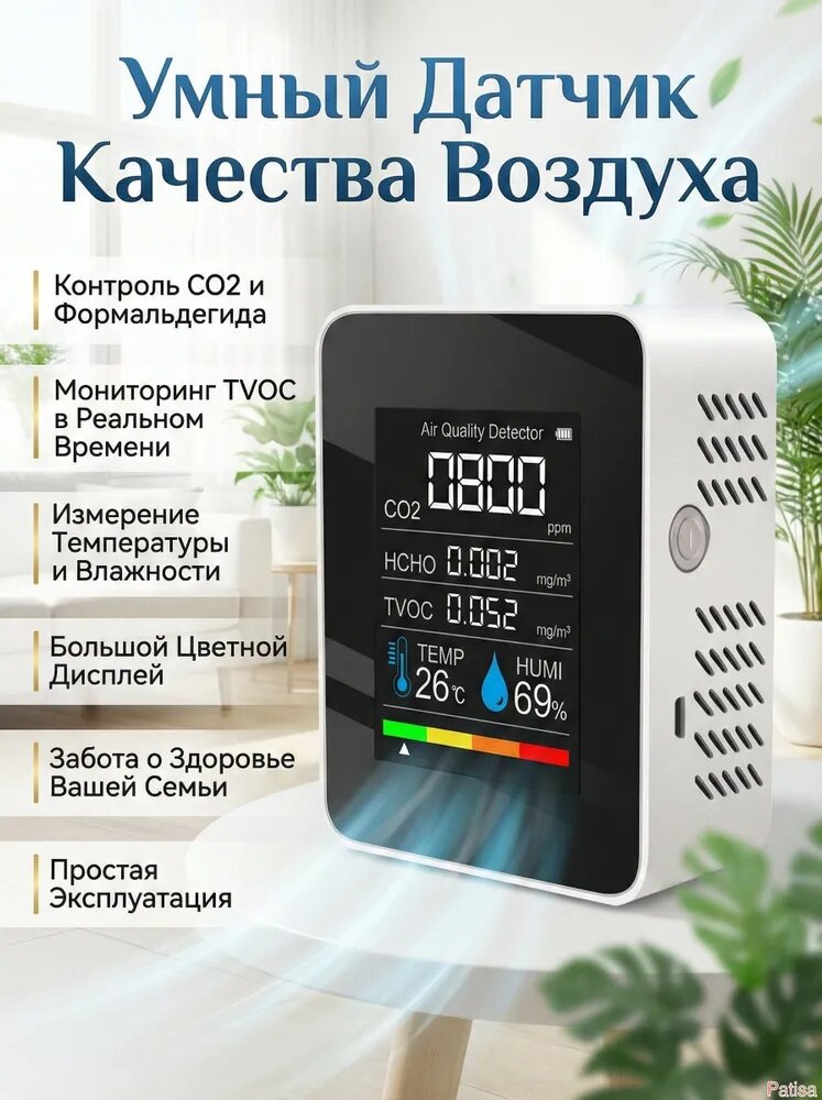 Многофункциональный измеритель качества воздуха 6-в-1: CO2, CO, PM2.5, PM10, HCHO, TVOC