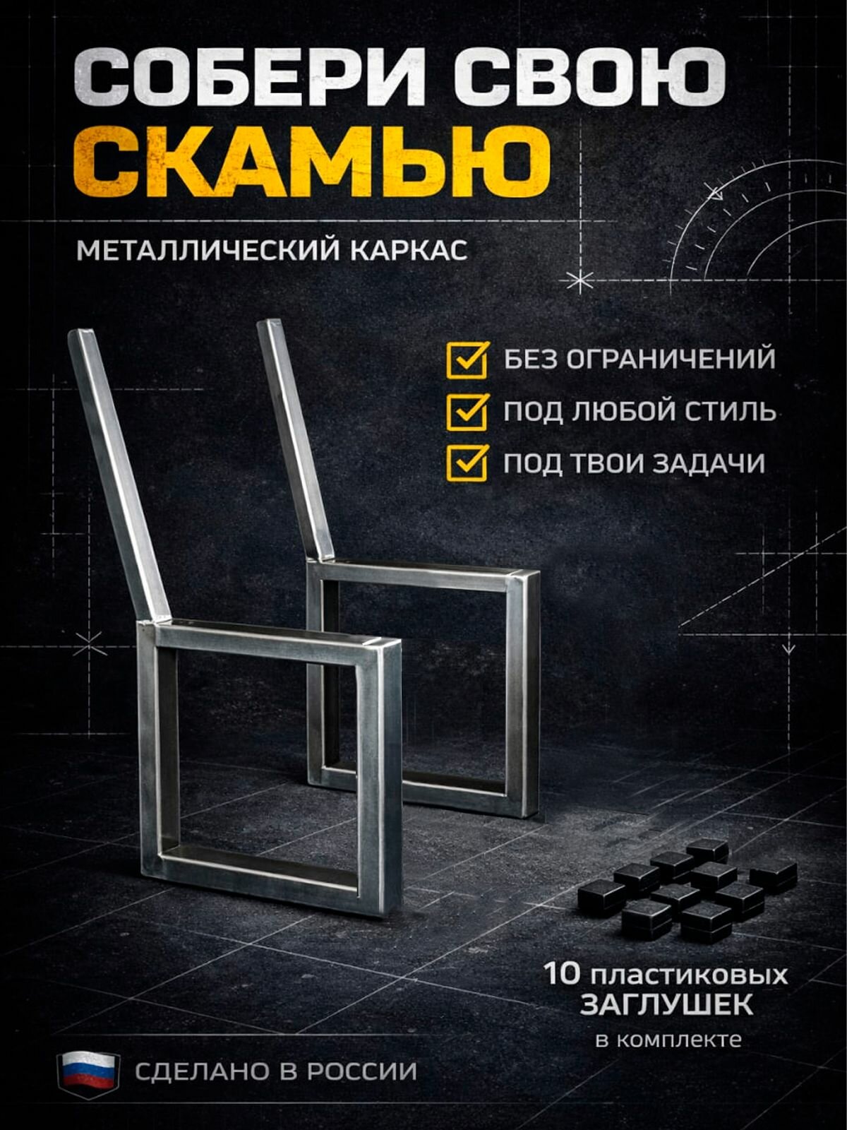 Боковина ножка для скамейки каркас 2шт в комплекте ( без покраски, без отверстий )