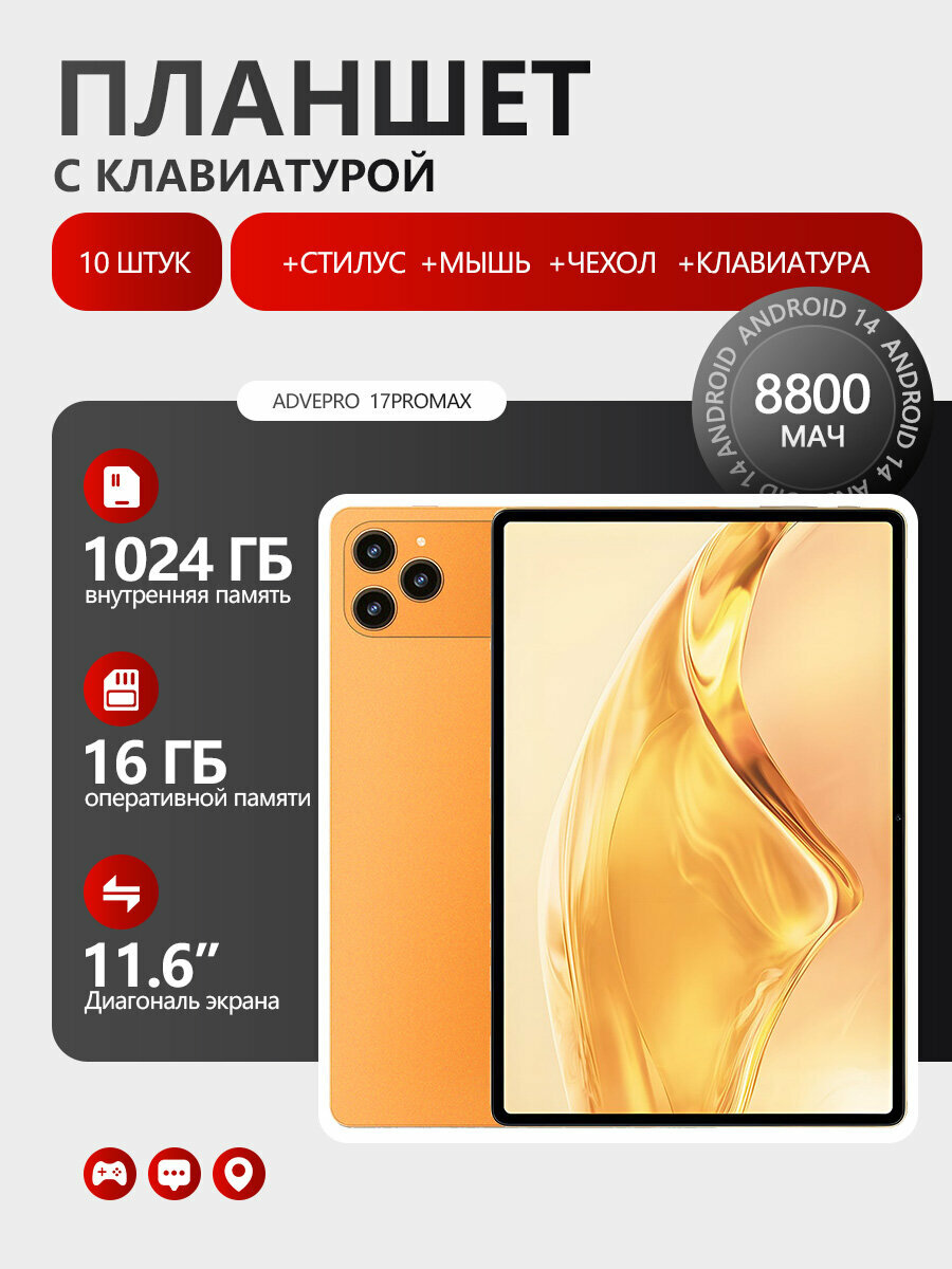 Детский планшет 10 Series, 11.6 дюймов, 16ГБ/1ТБ, 3G/4G, влагозащищенный, оранжевый