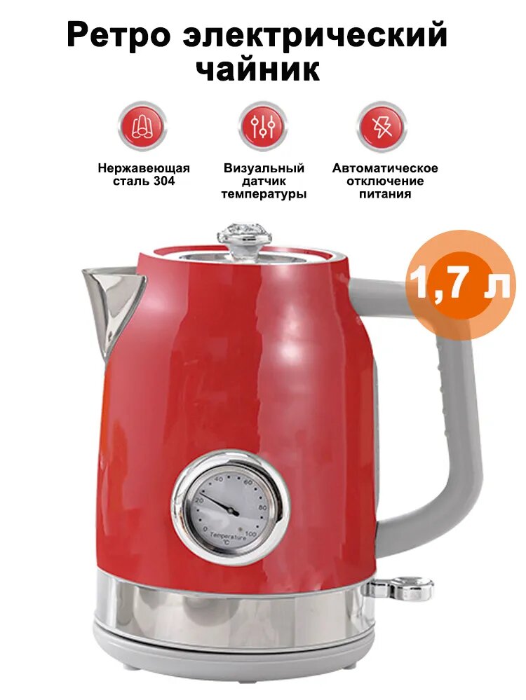 JIQI Электрический чайник Электрический чайник в стиле ретро, регулировка температуры STIRX, нержавеющая сталь, защита от ожогов, быстрый нагрев, износостойкий, нескользящий, малиновый