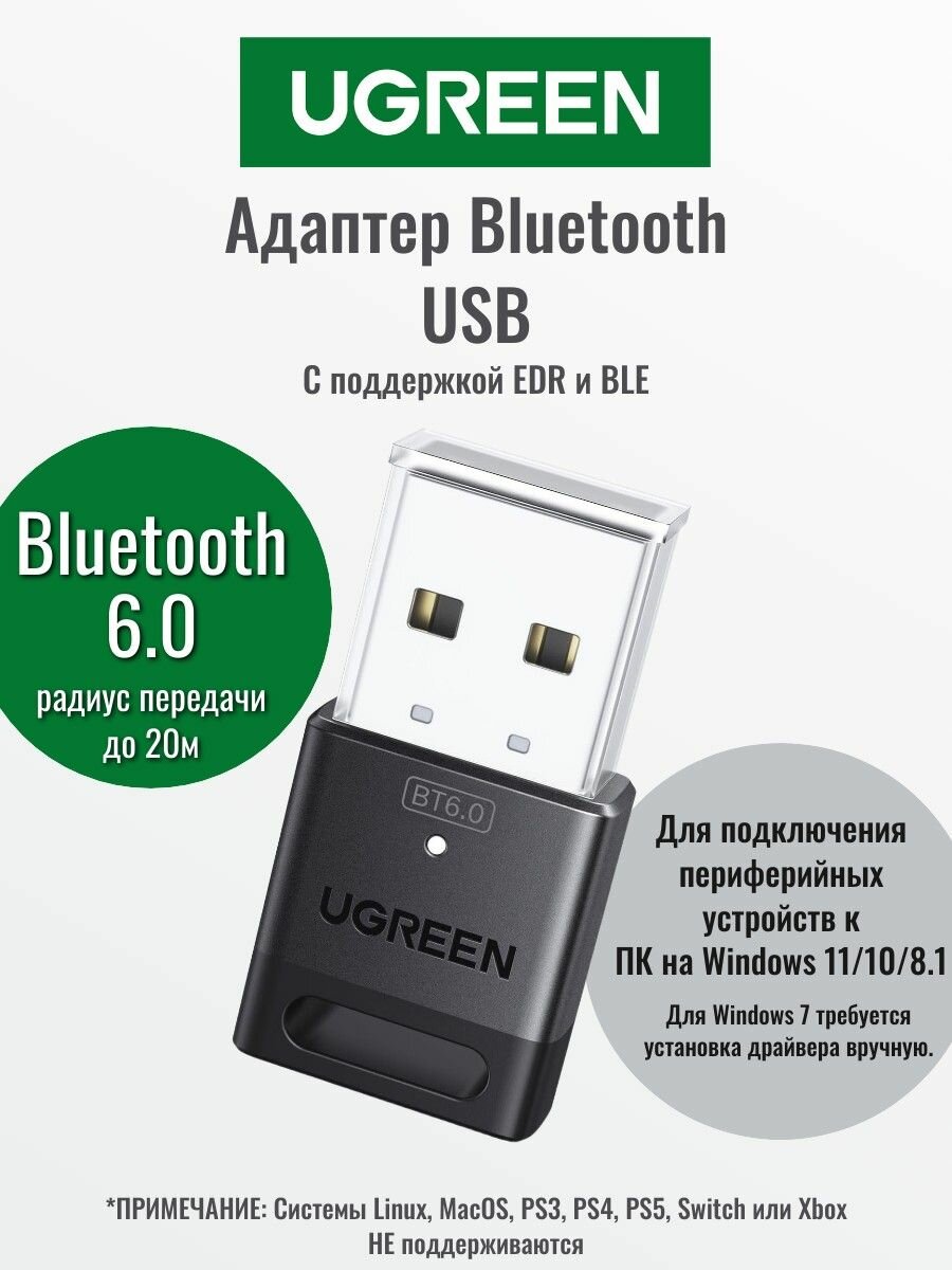Bluetooth-адаптер UGREEN CM748 (75073) Bluetooth 6.0 Adapter. Цвет: черный