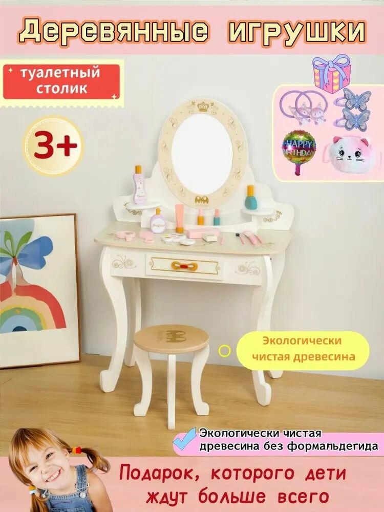 Детский туалетный столик с зеркалом, деревянные игрушки, имитационные игры, интерактивные