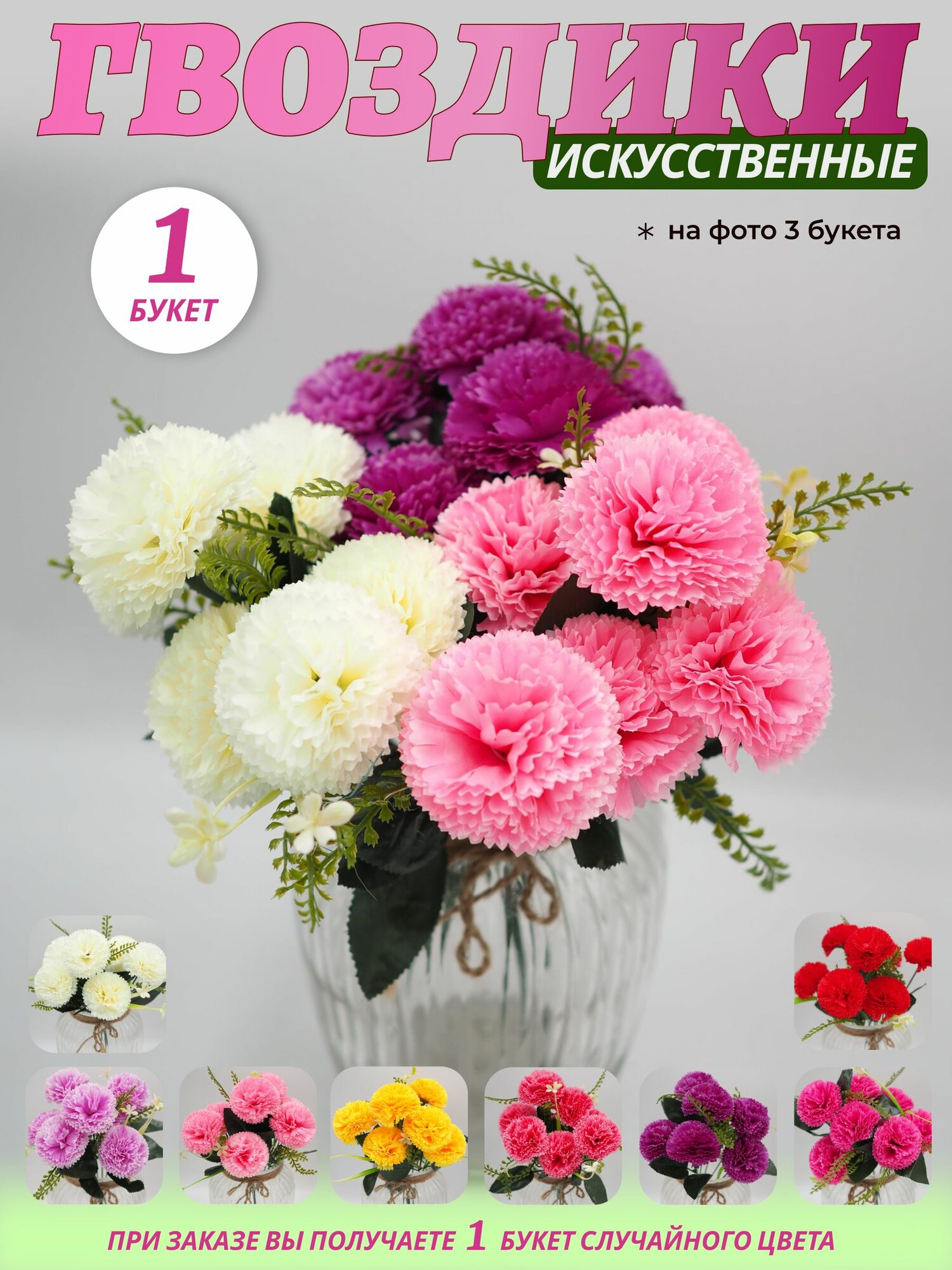 Цветы искусственные Гвоздики cv129 1 букет 35 см / Букет цветов для декора / Цветы искусственные на кладбище, цвет случайный