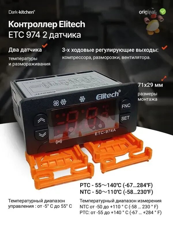 Контроллер ЕТС 974 2 датчика (ETC-974A-02)