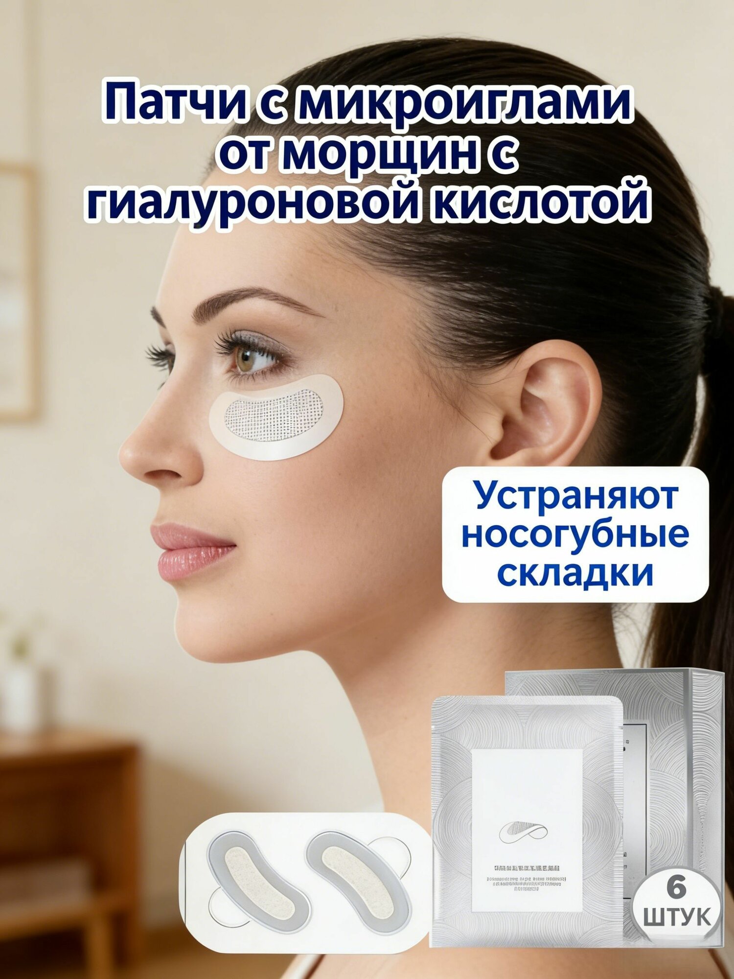 Нано растворяющиеся микроигольные патчи для глаз, средство ухода за кожей вокруг удаления морщин и темных кругов, 6шт