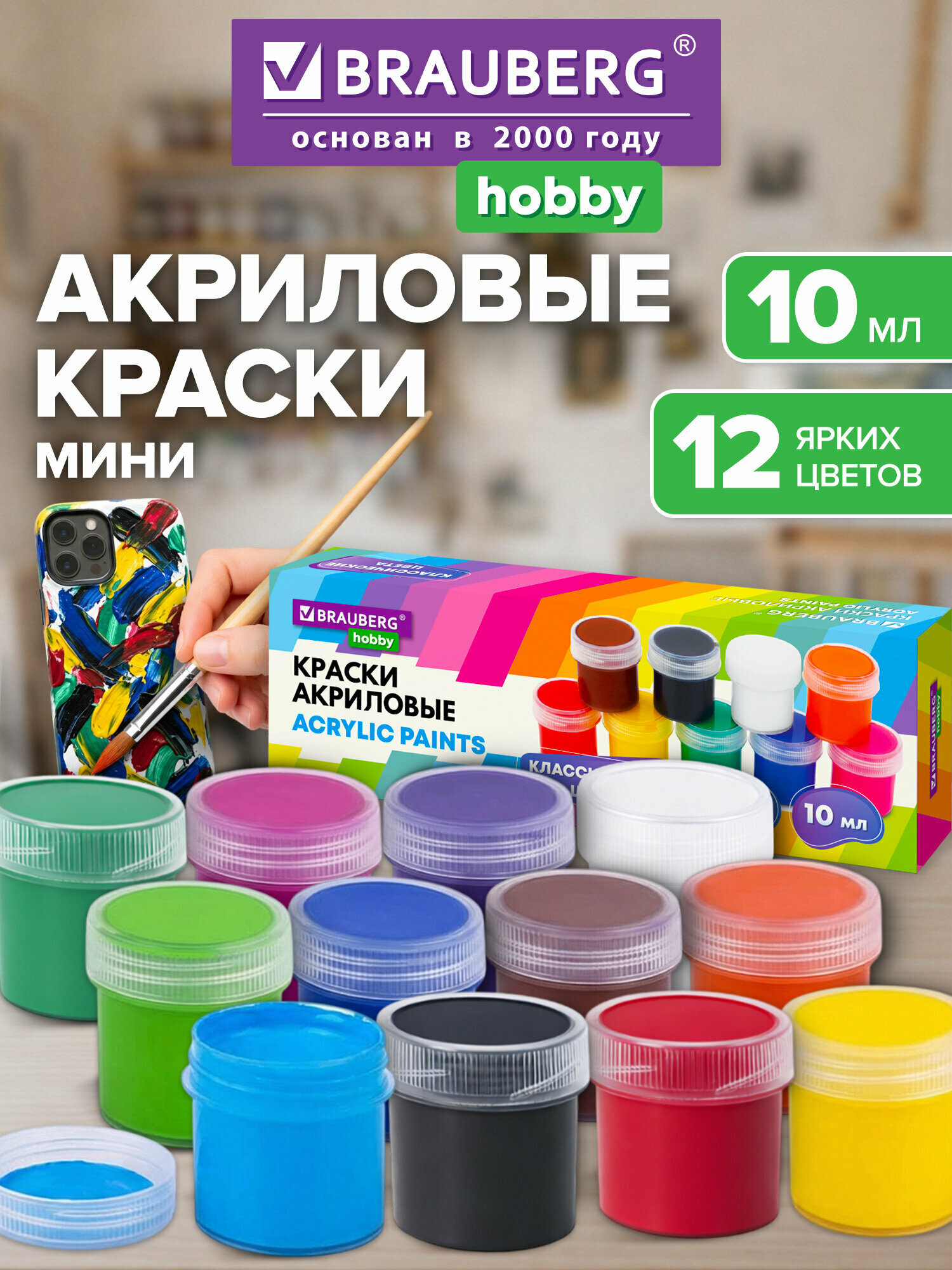 Краски акриловые набор для рисования и творчества, 12 цветов по 10 мл, Brauberg Hobby, 192433
