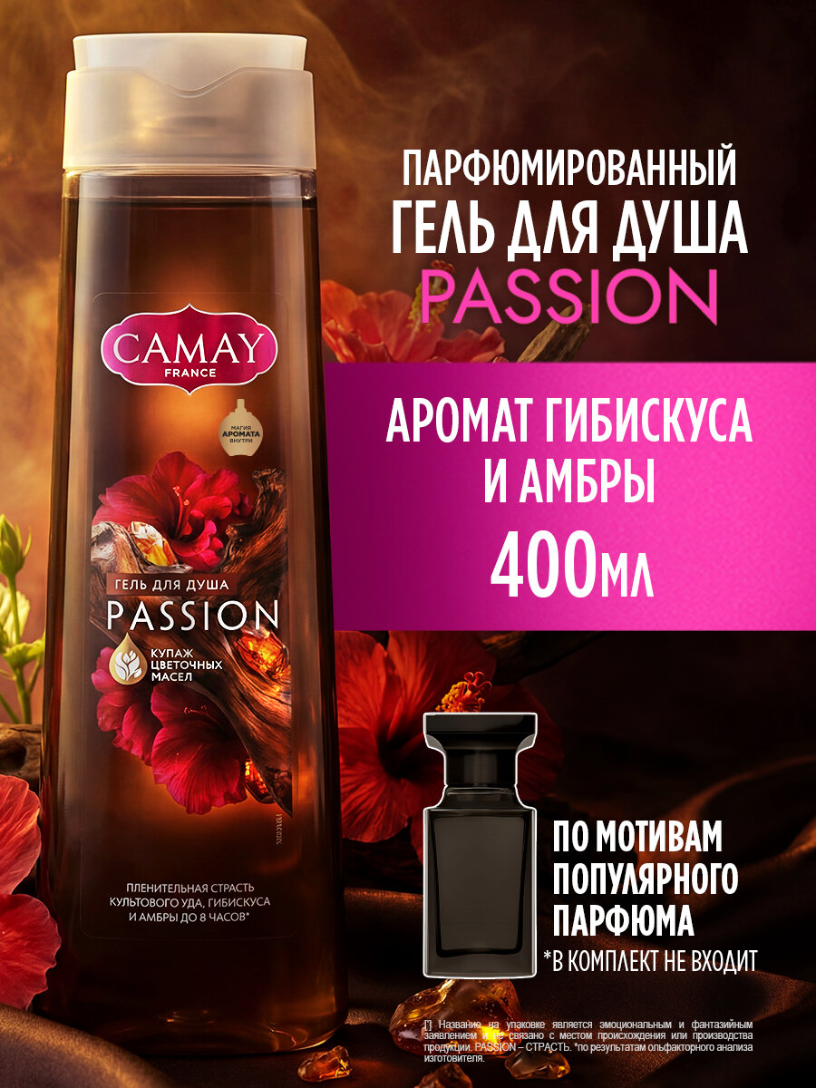 Camay Гель для душа женский парфюмированный увлажняющий, с цветочными маслами, 400 мл