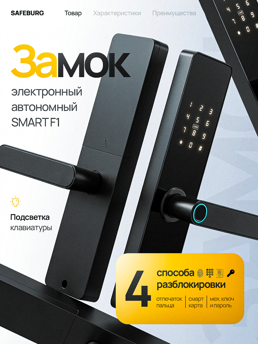 Электронный замок для входной двери SMART F1, отпечаток пальца, карта, пароль, ключ, закрытие поднятием ручки вверх