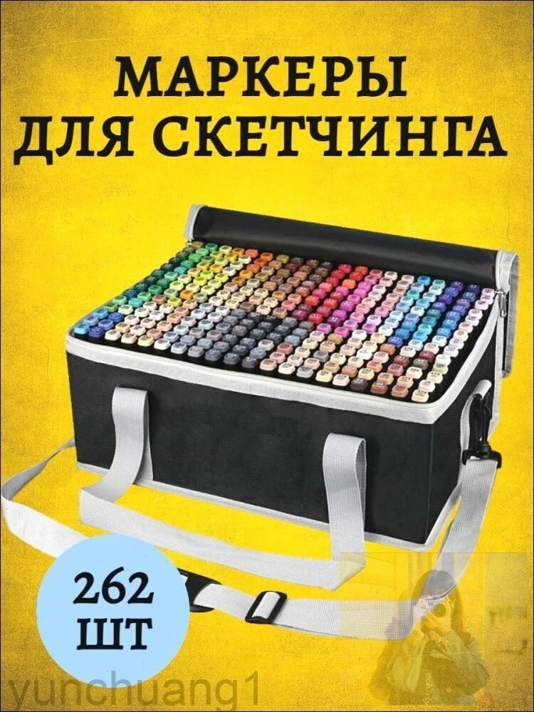 Набор маркеров Спиртовой, толщина: 1 мм, 262 шт.