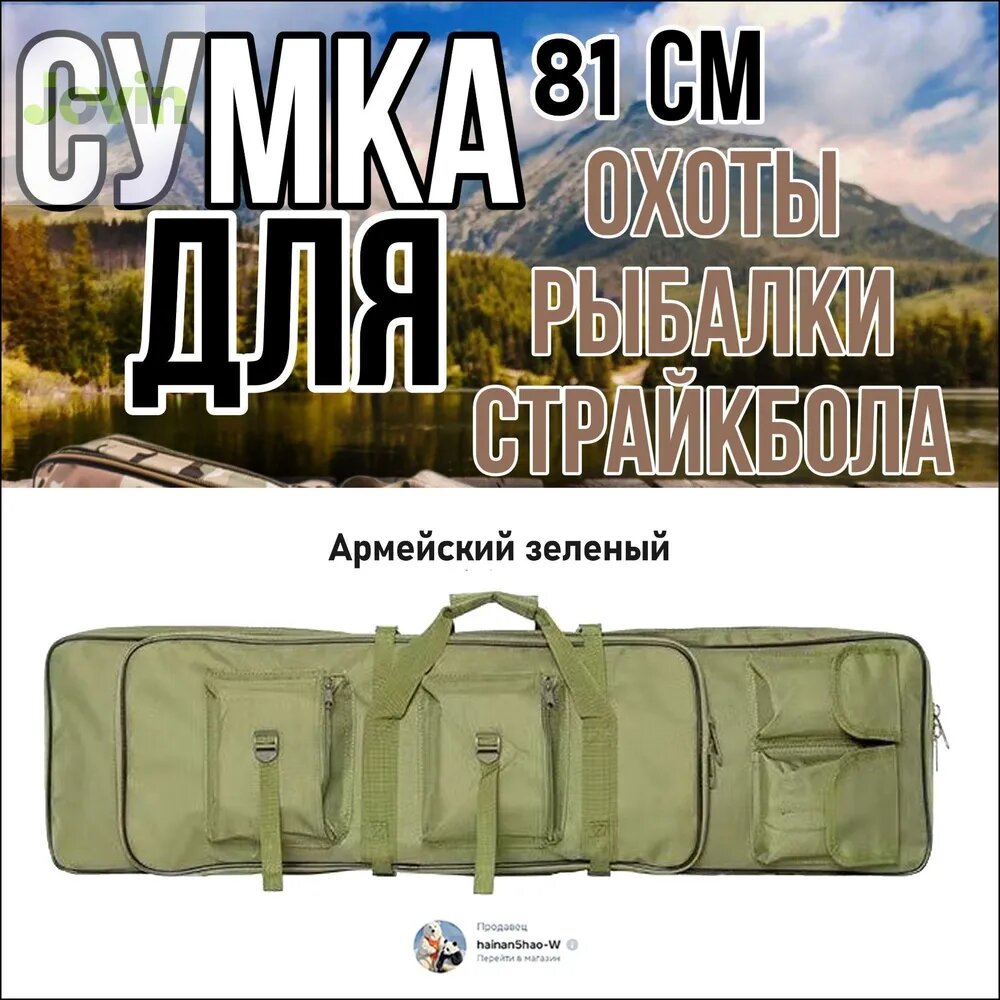 Сумка для охоты, рыбалки и страйкбола 81 см Армейский зеленый