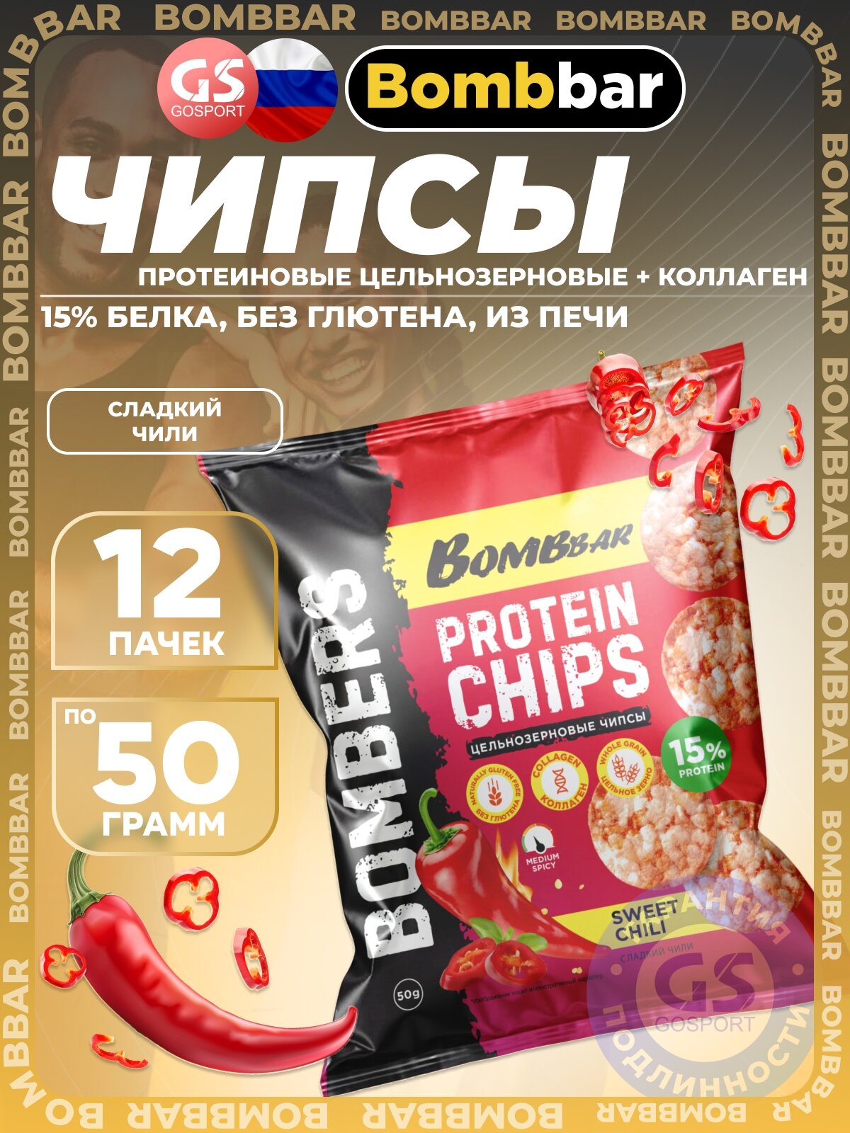 Чипсы BombBar Protein Chips 12 x 50 г, Сладкий чили