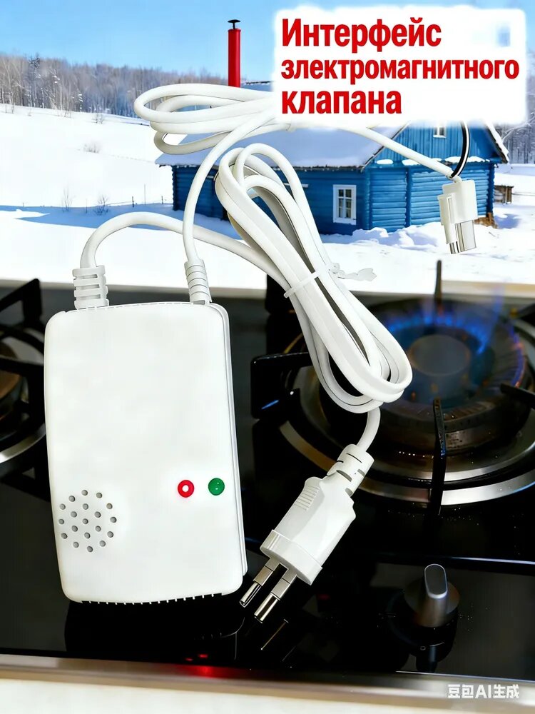 Газоанализатор Утечки Газа Бытовой "с интерфейсом электромагнитного клапана