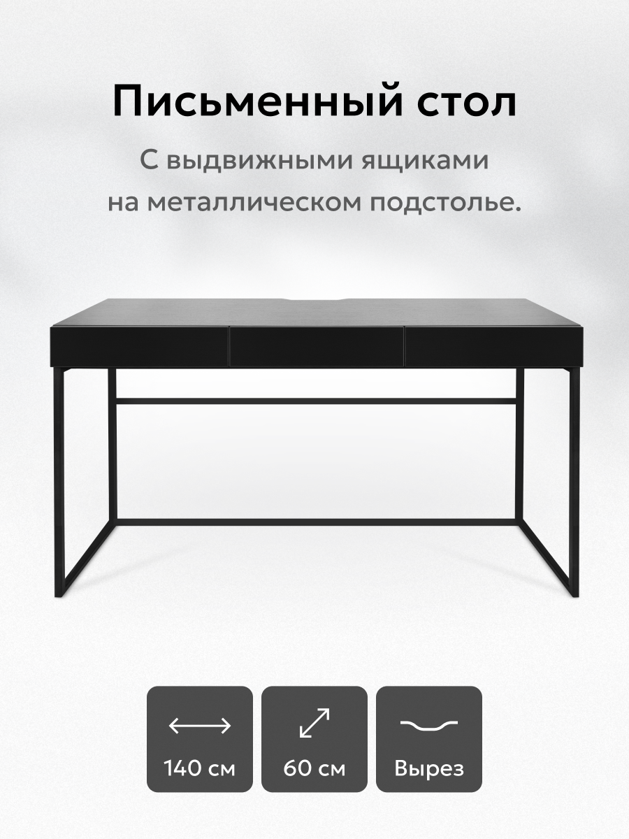 Стол письменный MetalDesign, MD 3005.01/01.01, 140х60х75 см, черный