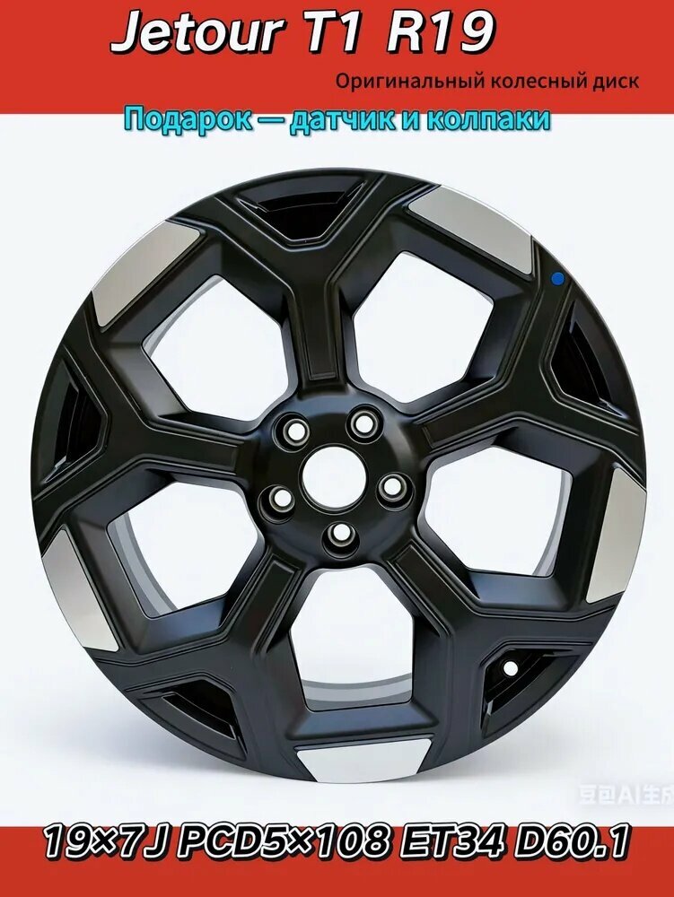 Jetour Auto T1R19 Колесный диск Литой 19x7" PCD5х108 ET34 D60.1