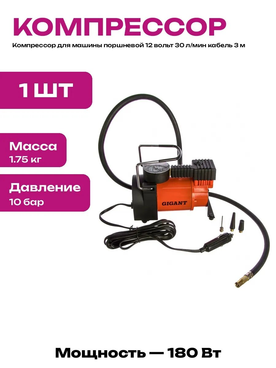 Автокомпрессор поршневой 12В 30л/мин 180Вт сумка манометр 10