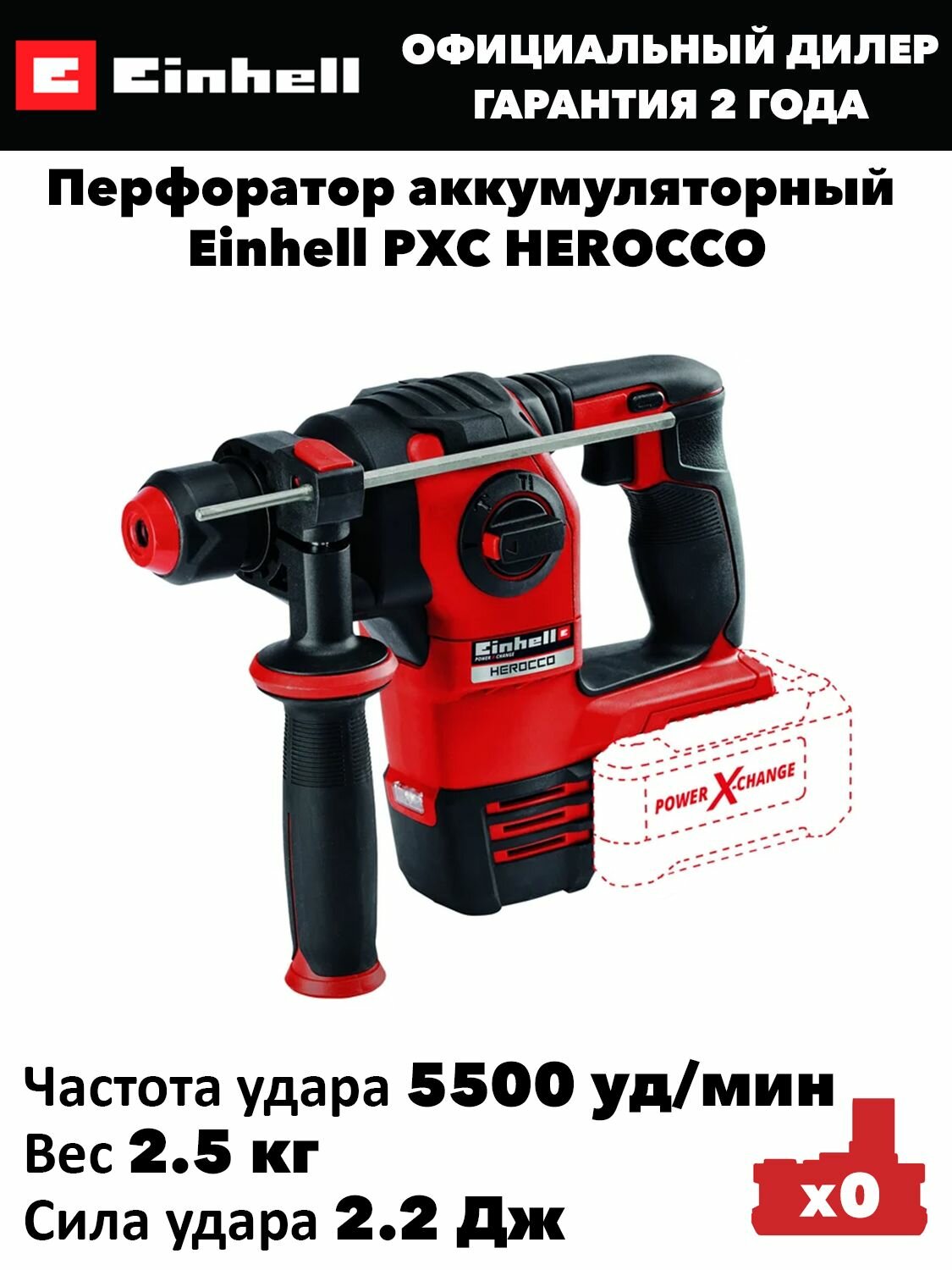 Перфоратор аккумуляторный Einhell PXC HEROCCO