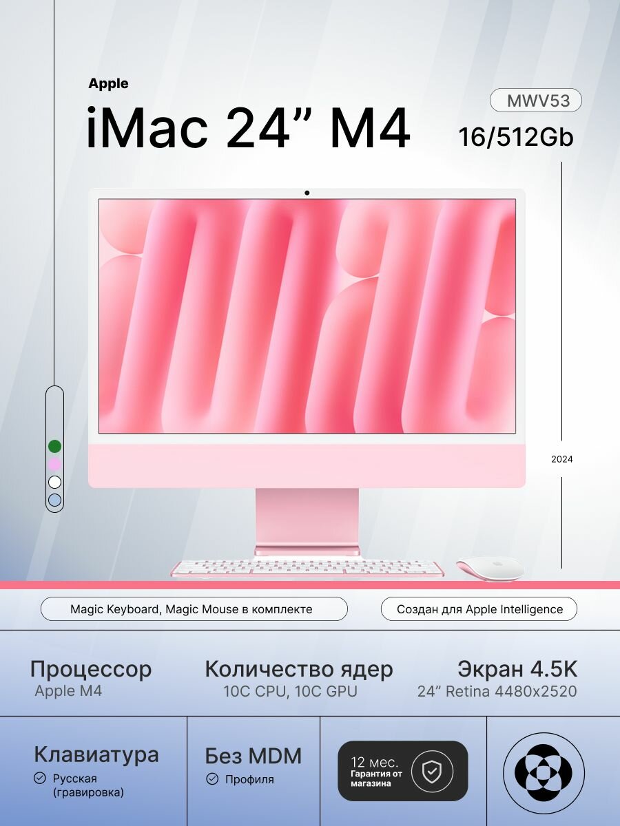 Моноблок Apple iMac 24 (M4, 10C CPU, 10C GPU) 16/512Gb, MWV53, Pink