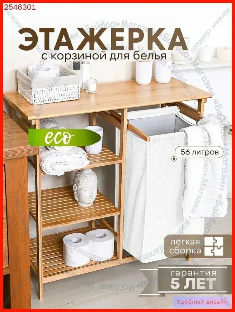 Этажерка, ABS пластик, Бамбук, 80х34х80 см