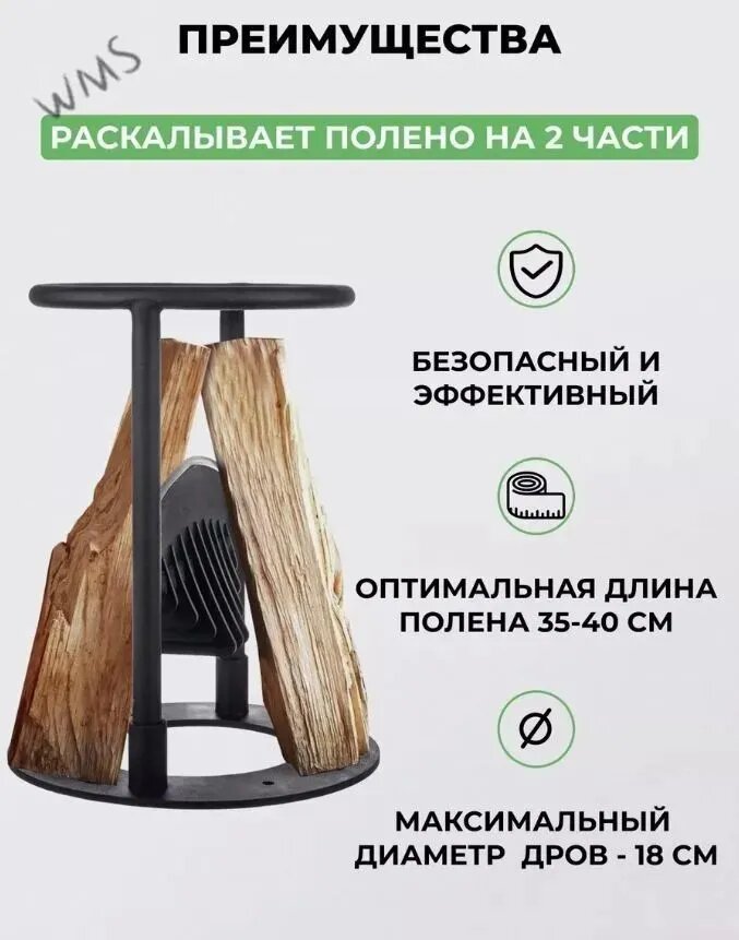 Дровокол ручной из легированной стали для колки дров, черный матовый, 1 шт.