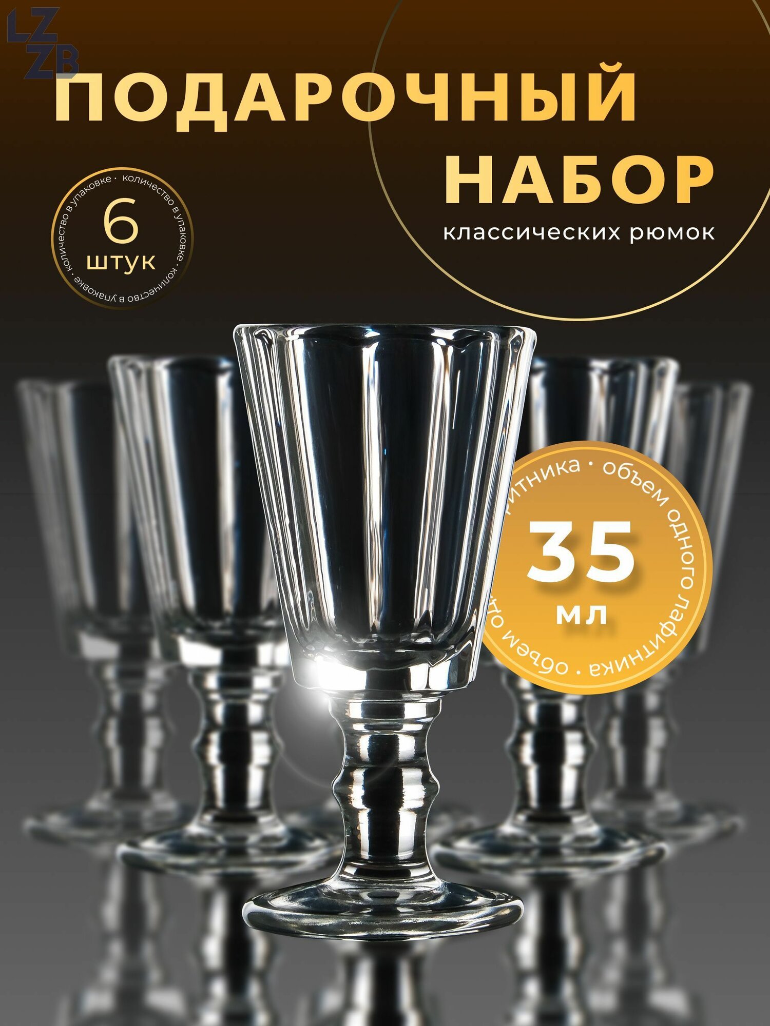 Подарочный набор из 6 рюмок-лафитников "лафитек" 35 мл "Деревенские"
