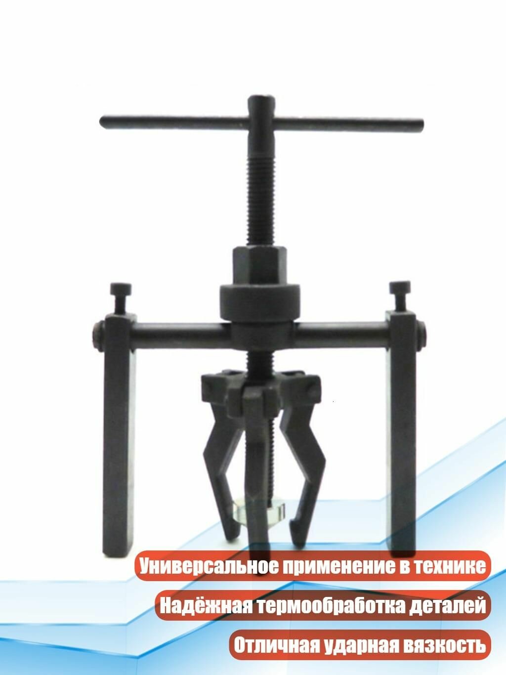 Трехзахватный съёмник подшипников, Черный