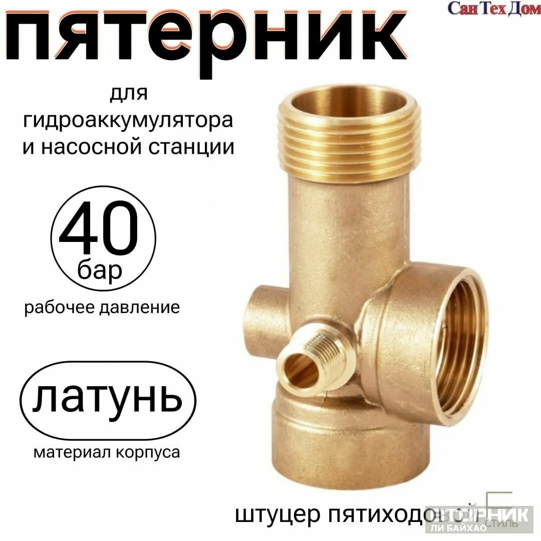 Фитинг сантехнический