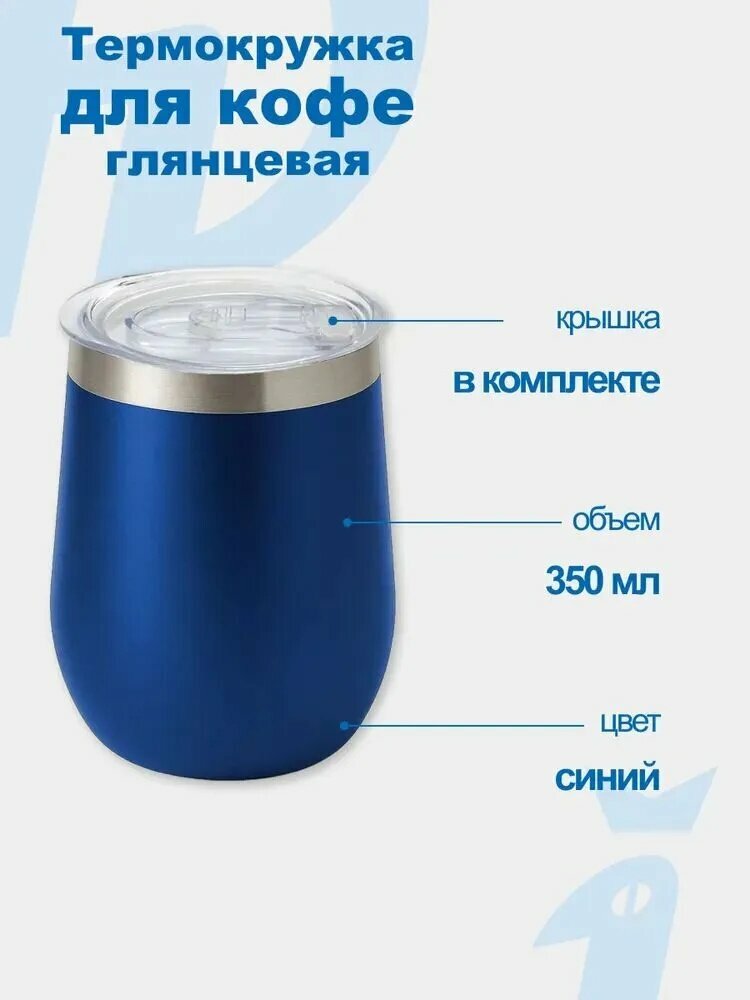 Термокружка, 0.36 л