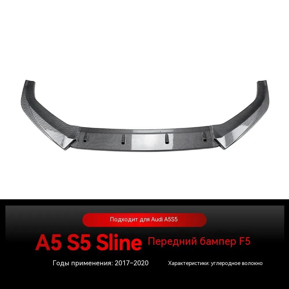 Спойлер для Audi A5 S5 Sline F5 2017-2020, 3 шт. Передний бампер, ABS пластик, серый