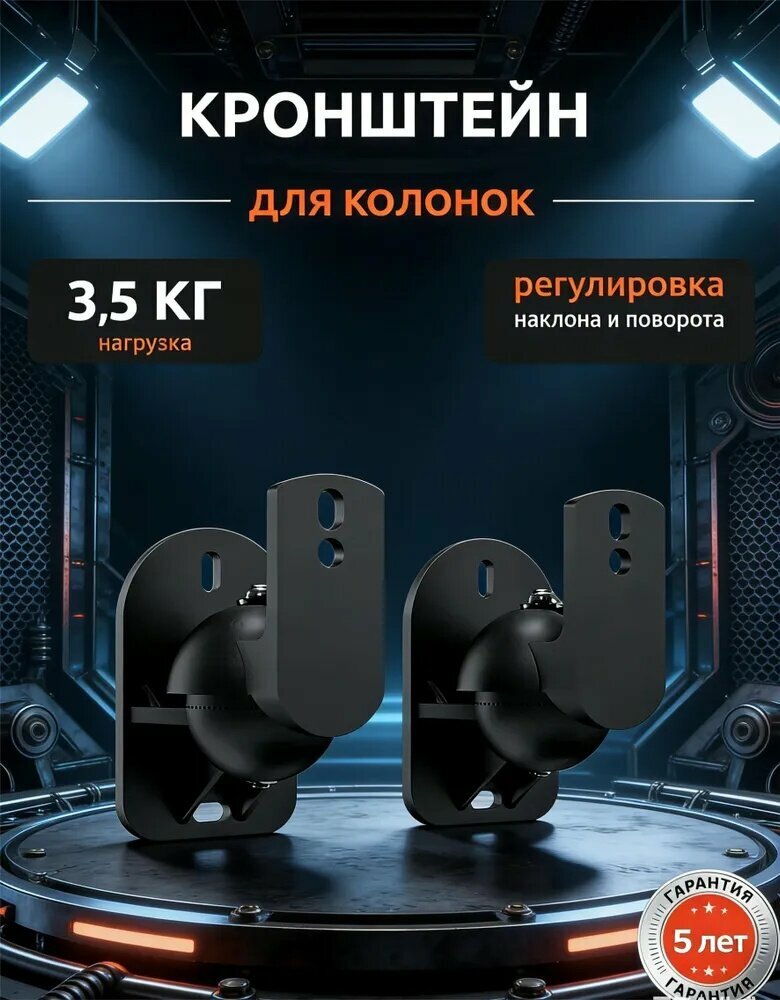 22022 Крепление наклонно поворотное для колонок и акустики на стену UNITEKI SMP1604 черный