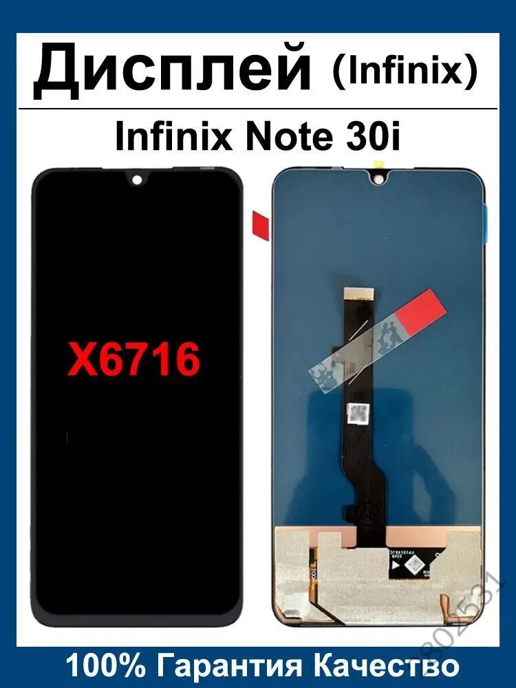 Дисплей для смартфона Infinix Note 30i, черный, экран, стекло, запчасть