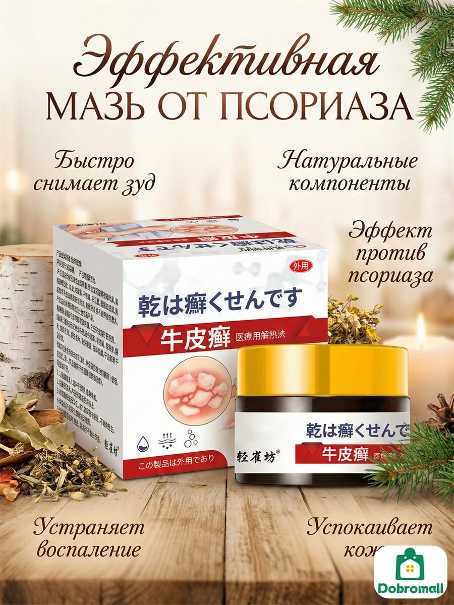 Подходит для лечения псориаза, экземы, дерматита, герпеса и угрей