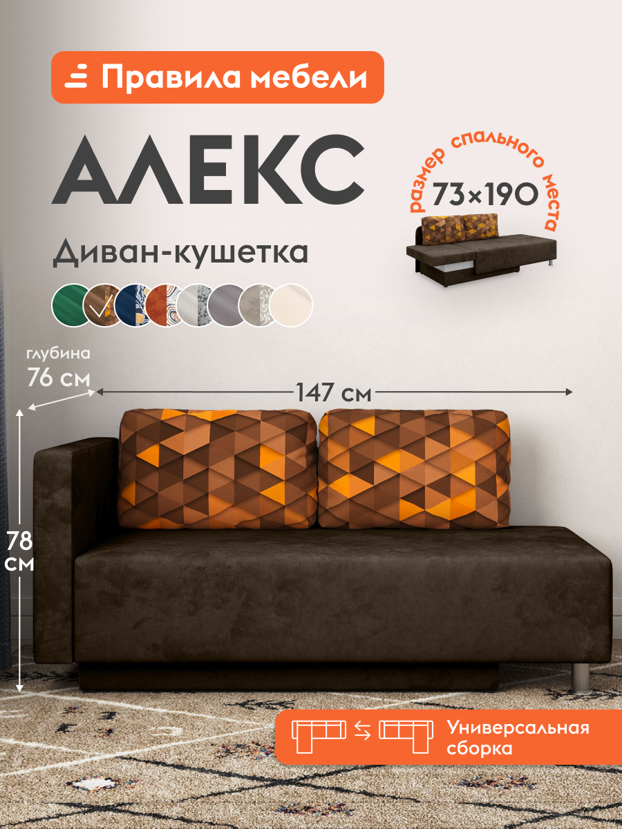 Диван кровать прямой Алекс, раскладной, евробок кушетка, ящик для белья, на ножках, 73х190см, Коричневый принт, велюр