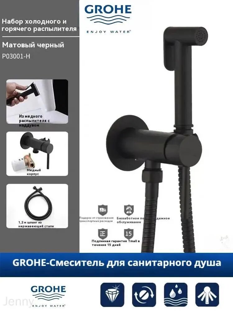 GROHE Смеситель однорычажный с гигиеническим душем для унитаза, черный матовый