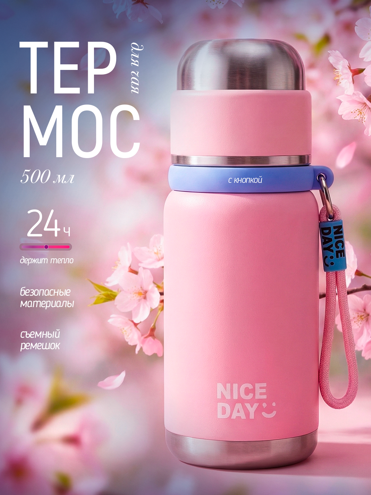 Термос для чая 0,5 маленький, металлический, с кнопкой, ситечком и чашкой.