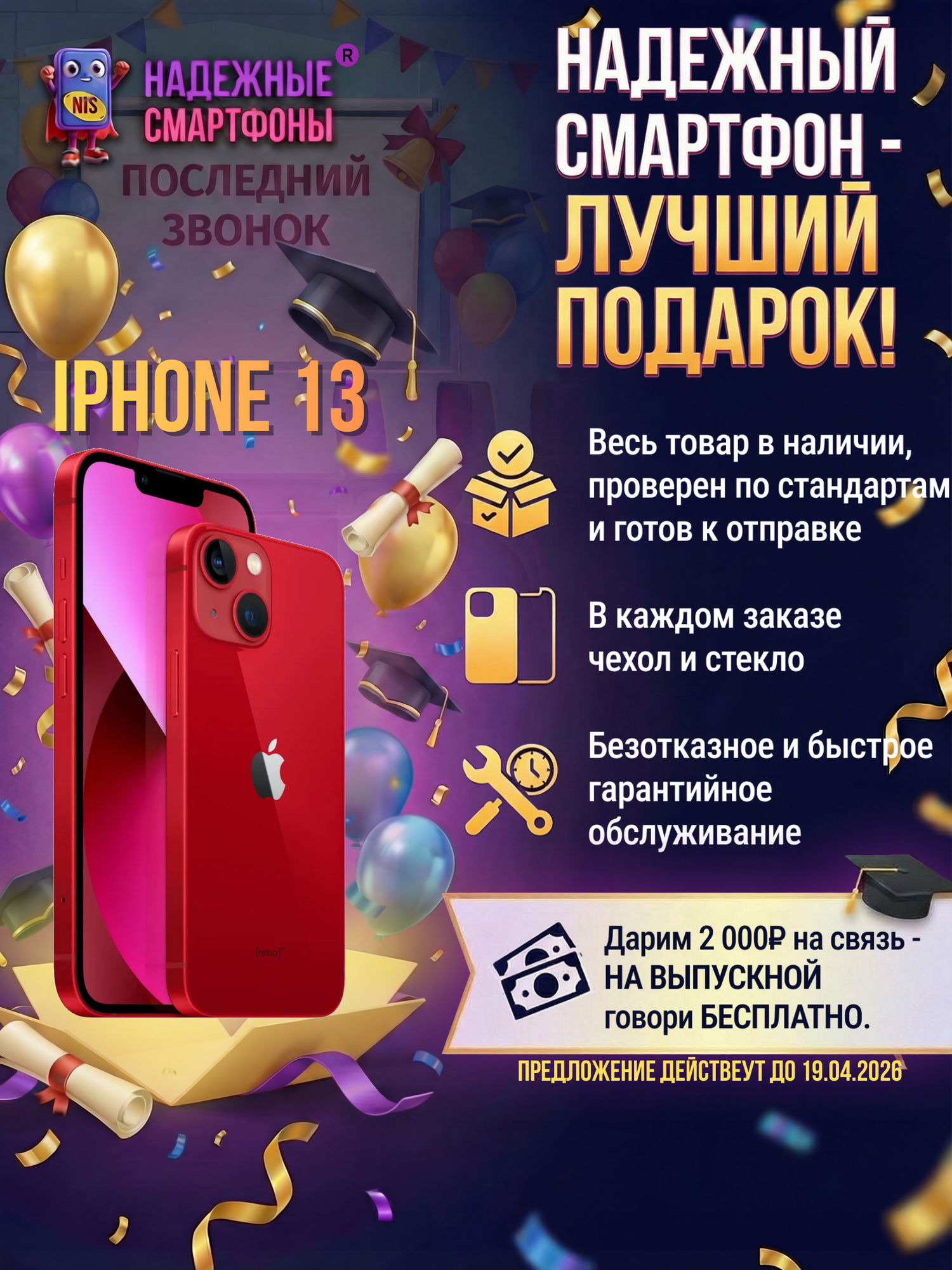 Смартфон Apple iPhone 13 256 ГБ, NFC, экран 6.1, красный, nano SIM