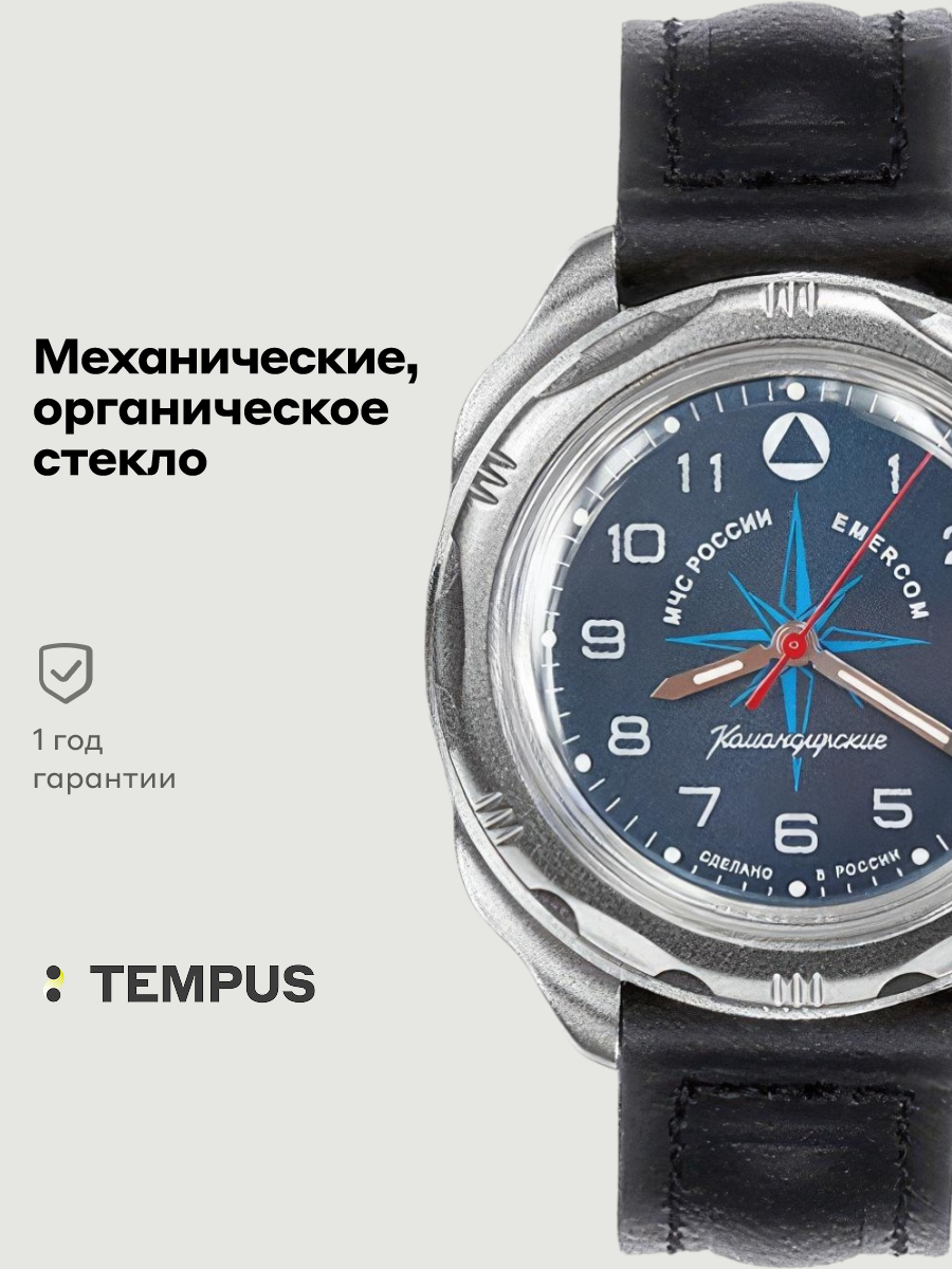 Наручные часы Командирские